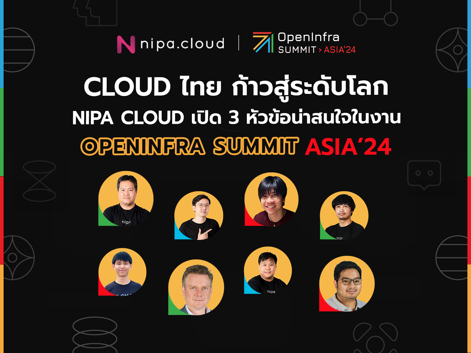 Cloud ไทย ก้าวสู่ระดับโลก NIPA Cloud เปิด 3 หัวข้อน่าสนใจในงาน OpenInfra Summit Asia’24