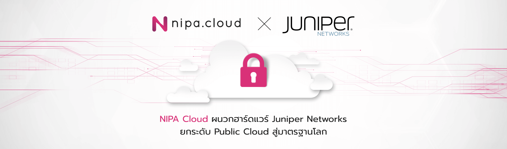 NIPA Cloud ผนวกฮาร์ดแวร์ Juniper Networks ยกระดับ Public Cloud สู่มาตรฐานโลก Nipa Cloud