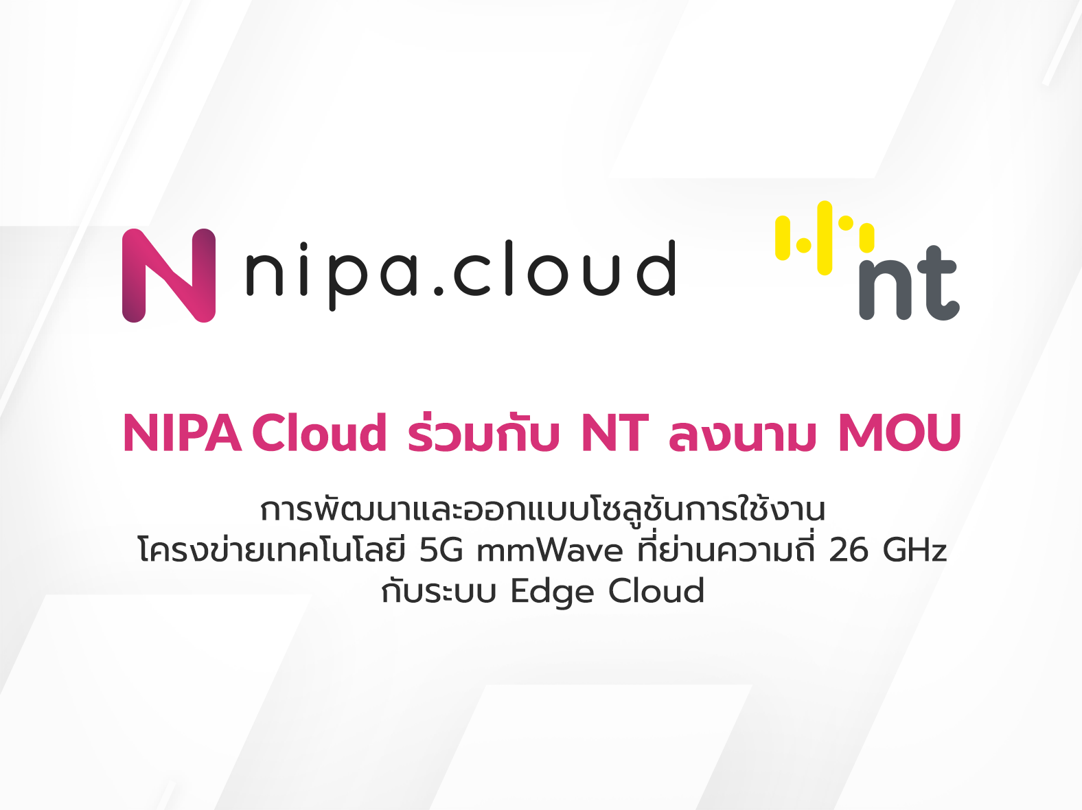 NIPA Cloud ร่วมกับ NT ลงนาม MOU การพัฒนาและออกแบบโซลูชันการใช้งานโครงข่ายเทคโนโลยี 5G mmWave ที่ ...