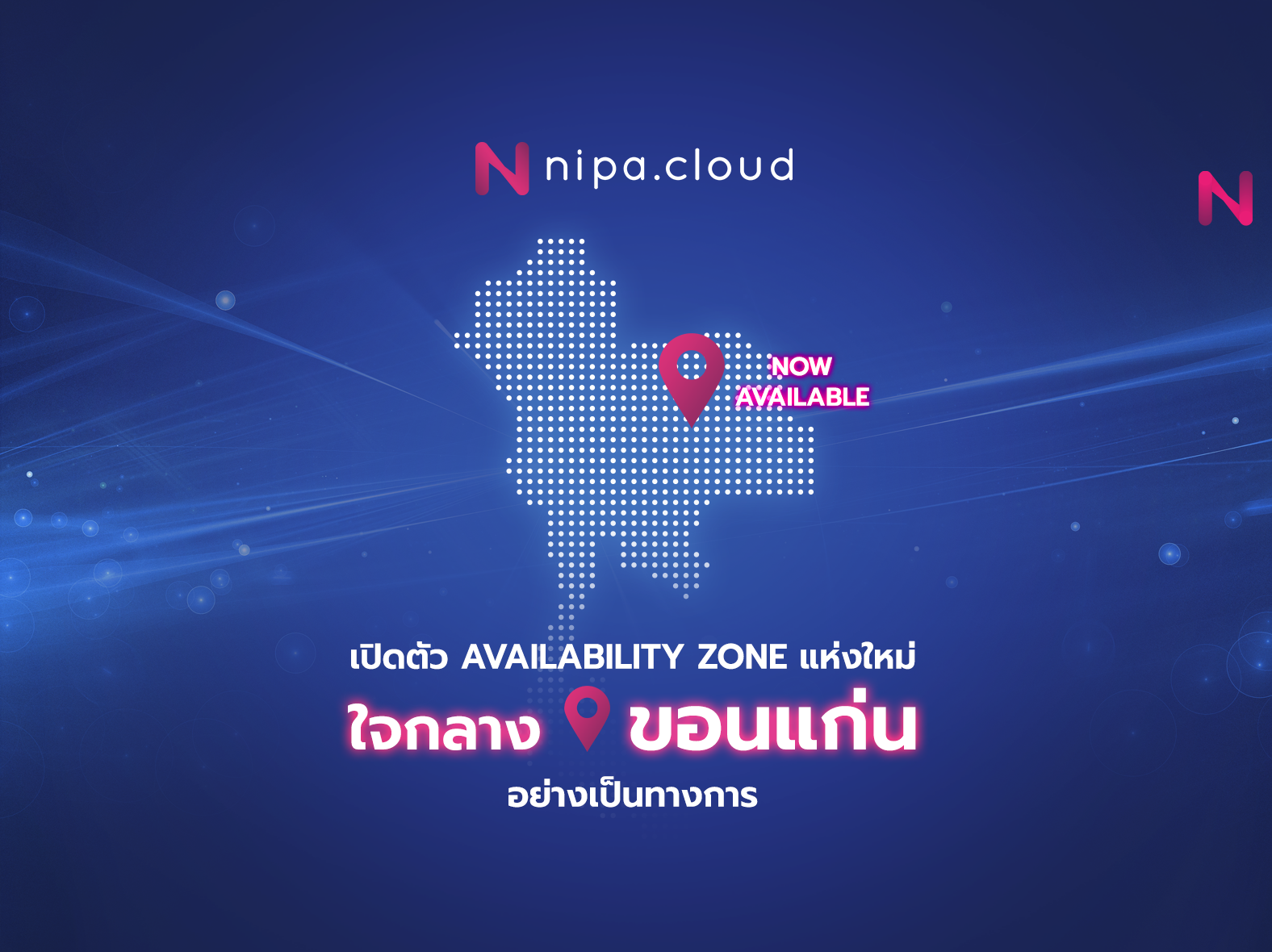 NIPA Cloud เปิดตัว Availability Zone แห่งใหม่ใจกลางขอนแก่นอย่างเป็นทางการ