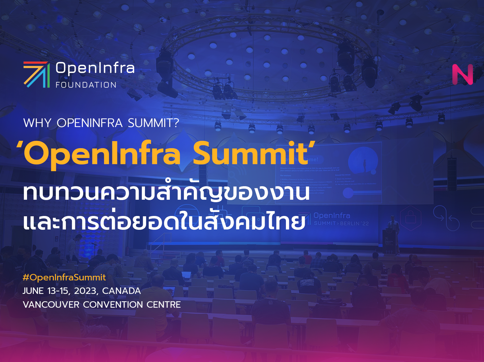 ‘OpenInfra Summit’ ทบทวนความสำคัญของงาน และการต่อยอดในสังคมไทย