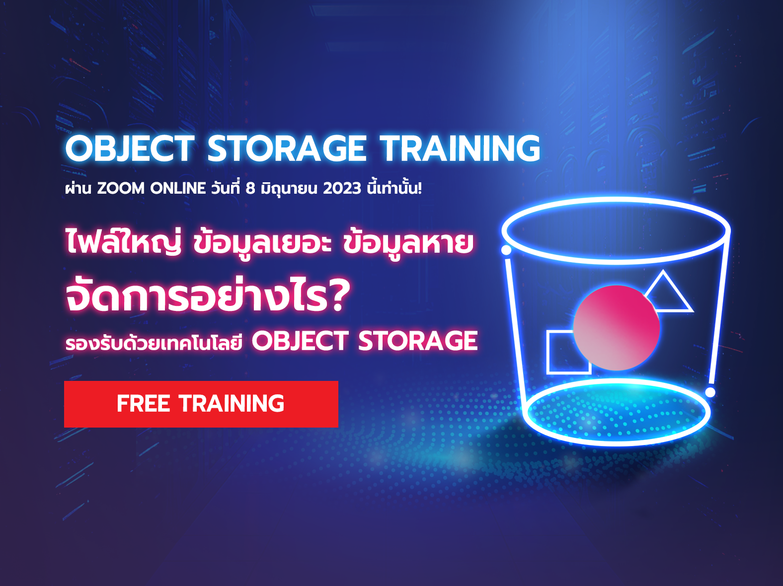 Object Storage Training จัดการข้อมูลปริมาณมหาศาลให้อยู่หมัดด้วยโซลูชัน Object Storage