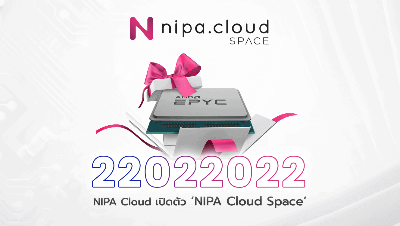 Nipa Cloud เปิดตัว ‘Nipa Cloud Space’ ยกระดับคลาวด์ไทยให้เทียบเท่ามาตรฐานโลก Nipa Cloud