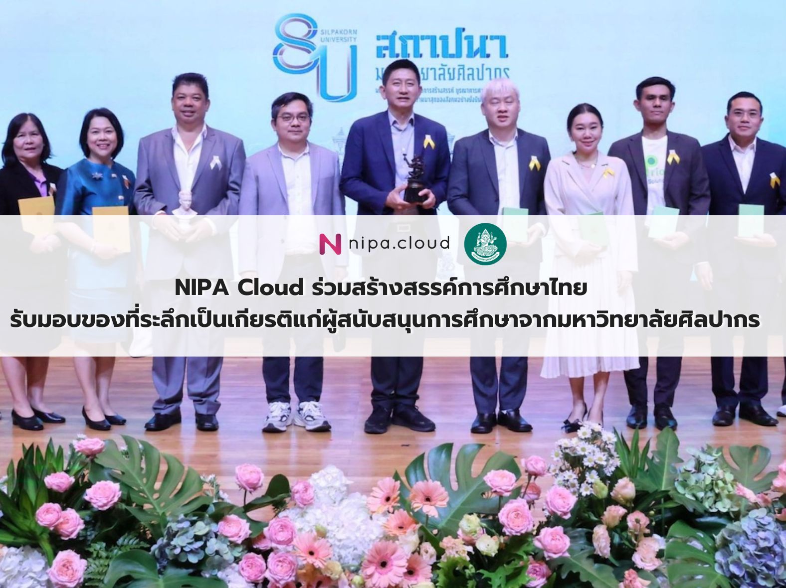NIPA Cloud ร่วมสร้างสรรค์การศึกษาไทย รับมอบของที่ระลึกเป็นเกียรติแก่ผู้สนับสนุนการศึกษา จาก ...