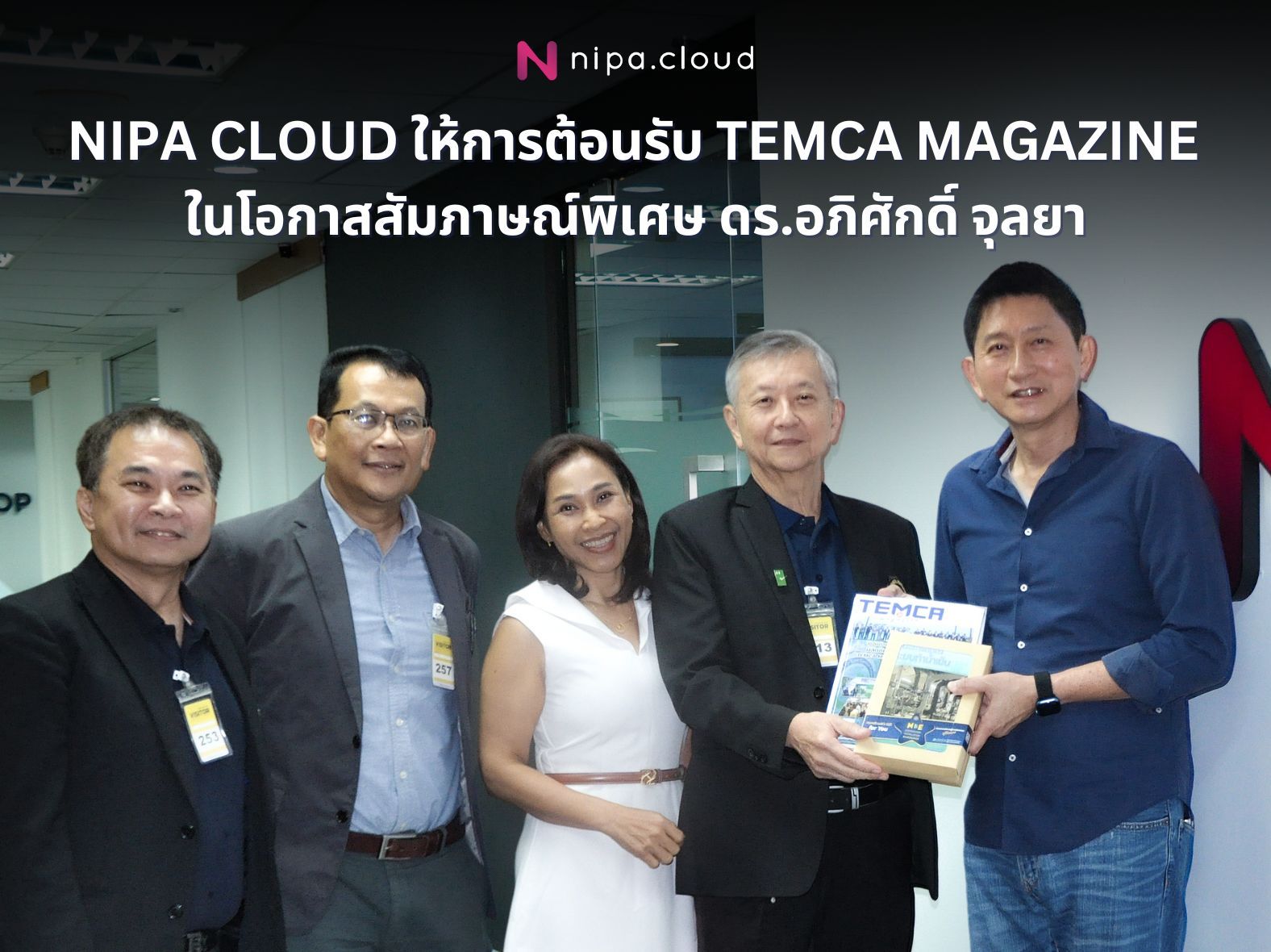 NIPA Cloud ให้การต้อนรับ TEMCA Magazine ในโอกาสสัมภาษณ์พิเศษ ดร.อภิ ...