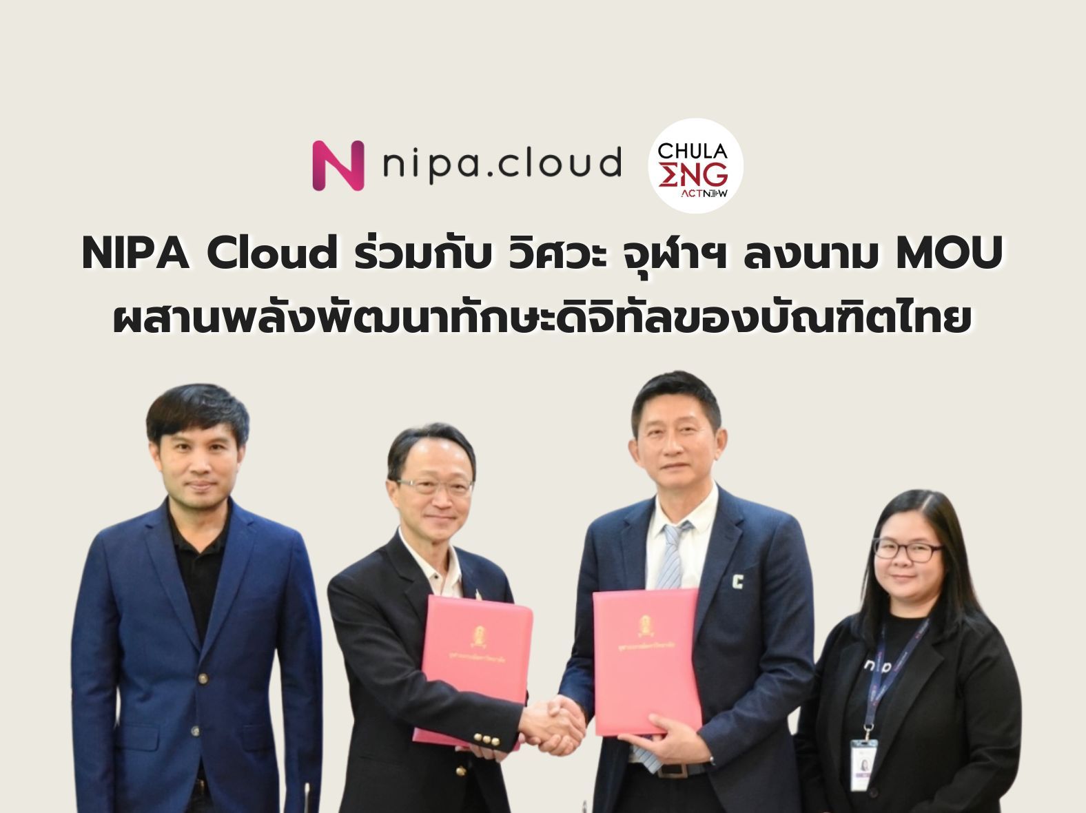 NIPA Cloud ร่วมกับ มจพ. ลงนาม MOU