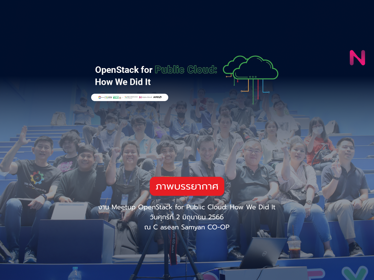 ภาพบรรยากาศงาน Meetup 'OpenStack for Public Cloud: How We Did It'