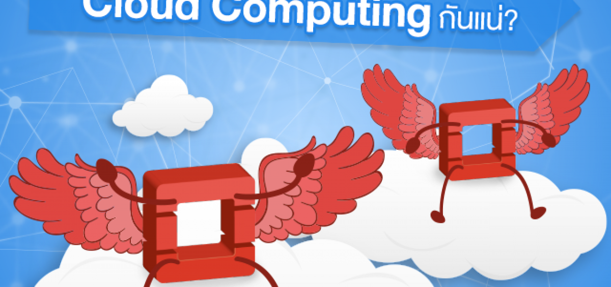 OpenStack คืออะไร? เกี่ยวข้องอย่างไรกับ Cloud Computing กันแน่?