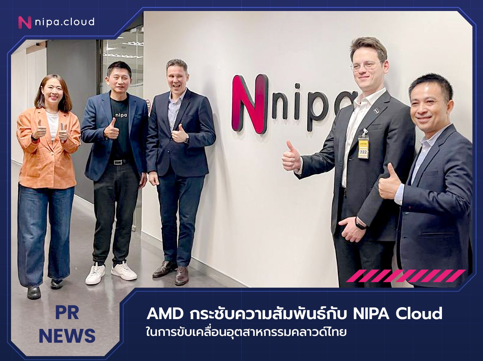 [PR] AMD กระชับความสัมพันธ์กับ NIPA Technology ในการขับเคลื่อนอุตสาหกรรมคลาวด์ไทย
