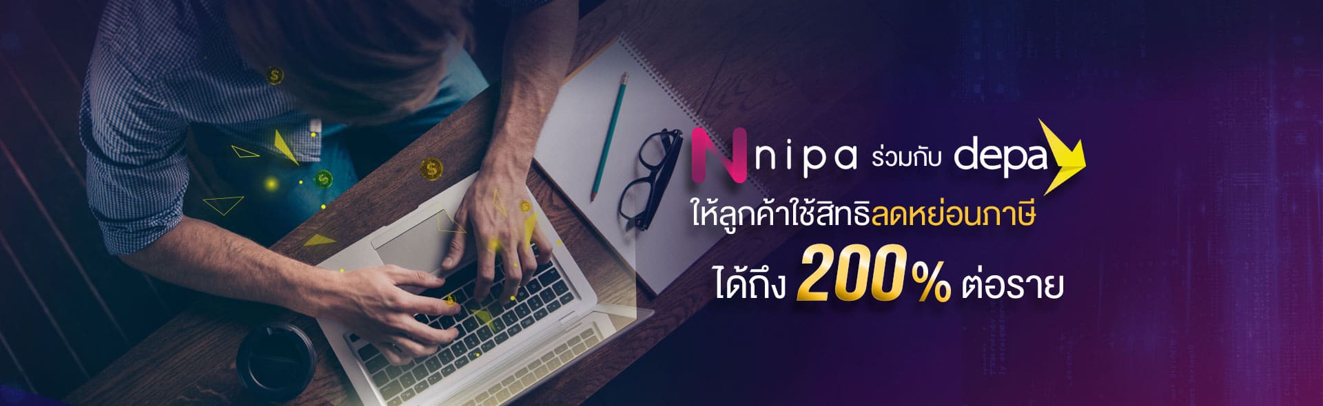 nipa ร่วมกับ depa ให้ลูกค้าใช้สิทธิลดหย่อนภาษี ได้ถึง 200% ต่อราย Nipa Cloud