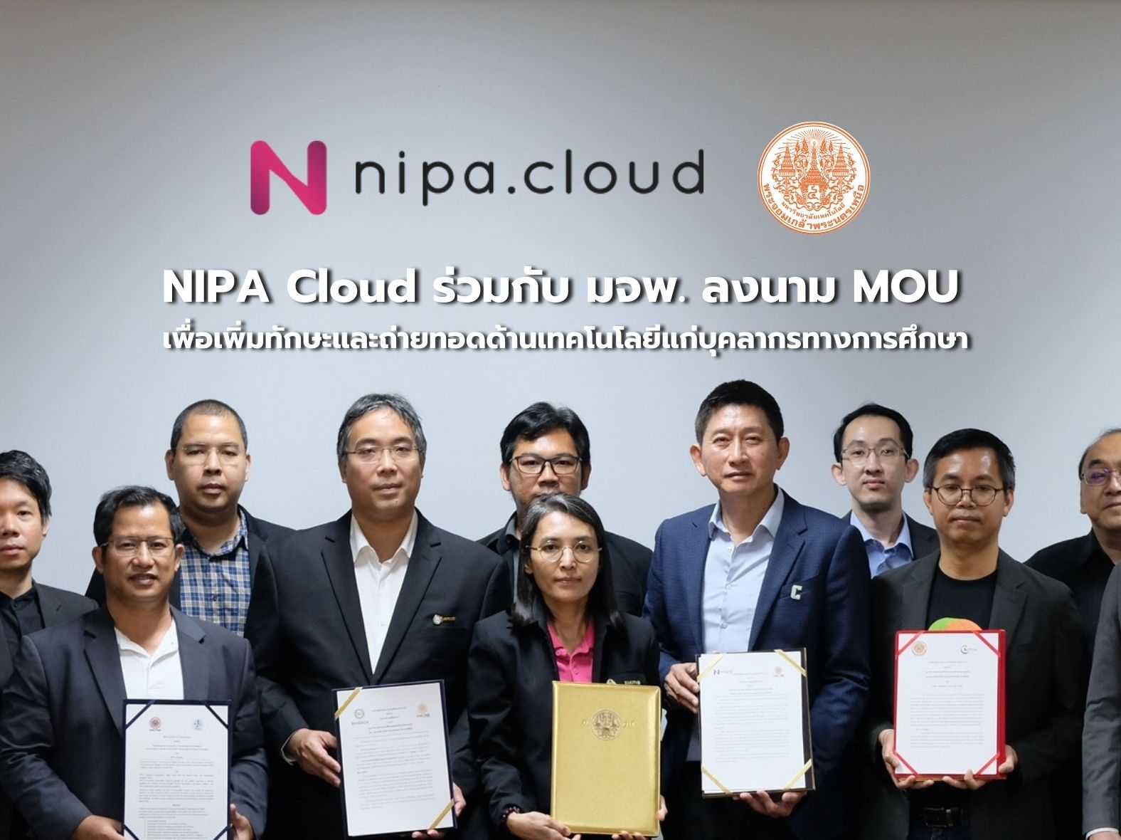NIPA Cloud ร่วมกับ มจพ. ลงนาม MOU