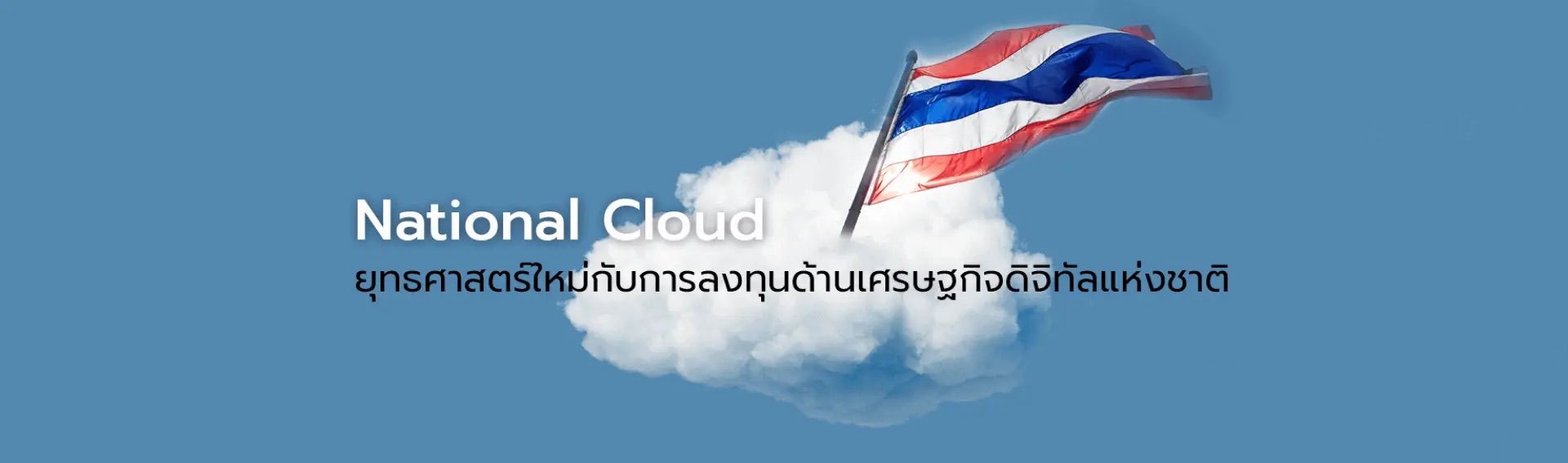 Nipa Cloud - Your Local Public Cloud Provider with Global Standard