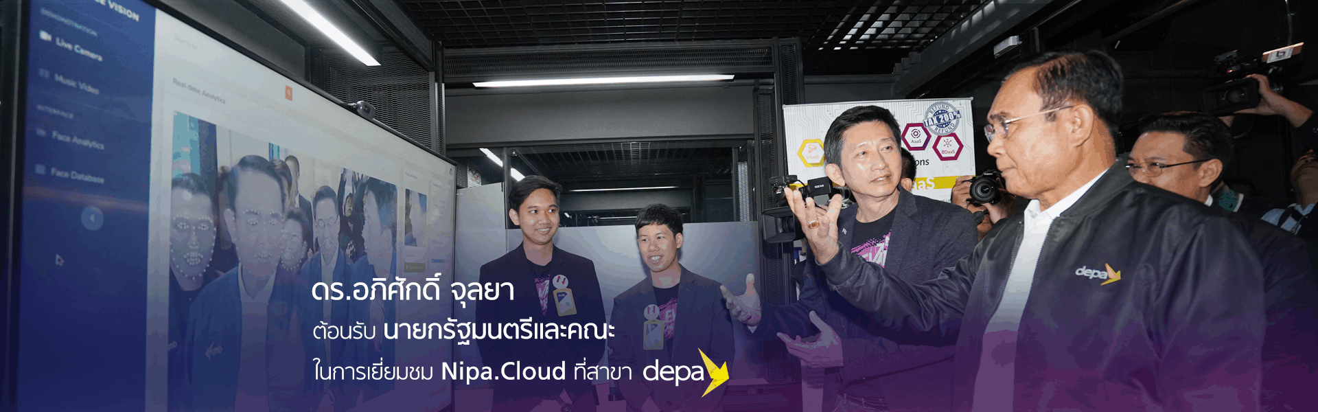 ดร.อภิศักดิ์ จุลยา ต้อนรับนายกรัฐมนตรีและคณะ ในการเยี่ยมชม Nipa.Cloud ที่สาขา DEPA Nipa Cloud