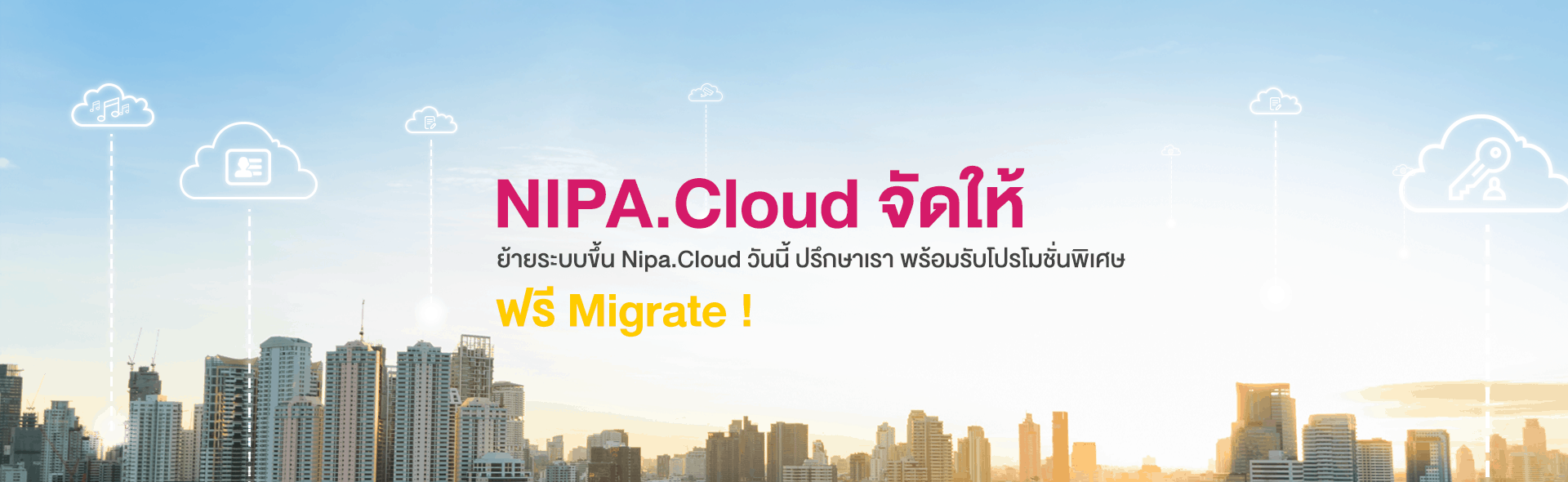 NIPA Cloud จัดให้ Migrate ฟรี! Nipa Cloud