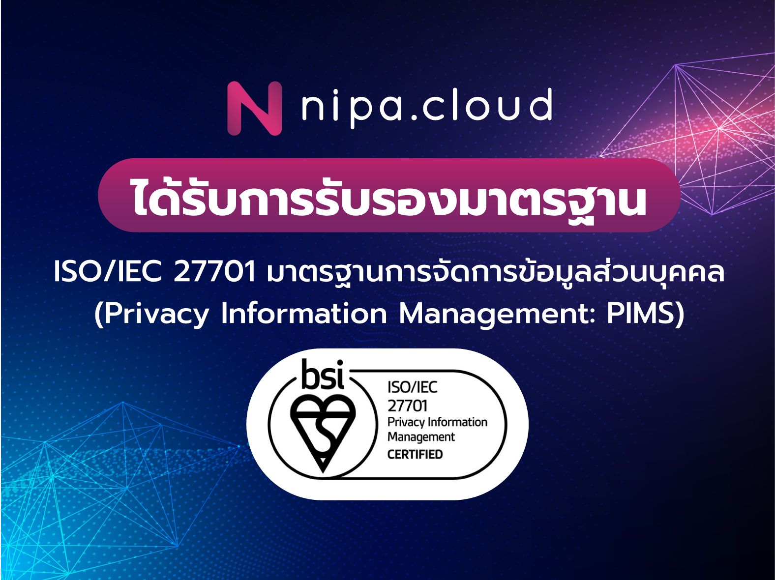 NIPA Cloud ได้รับการรับรองมาตรฐาน 'ISO/IEC 27701' มาตรฐานการจัดการข้อมูลส่วนบุคคล (Privacy ...