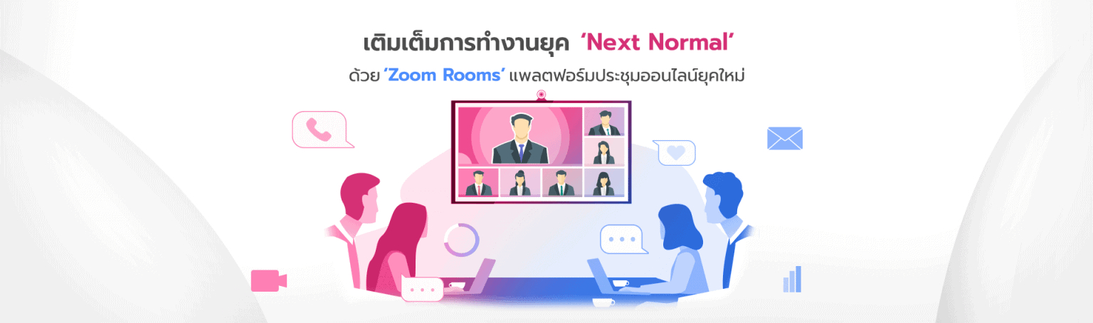 เติมเต็มการทำงานยุค ‘Next Normal’ ด้วย ‘Zoom Rooms’ แพลตฟอร์มประชุม ...
